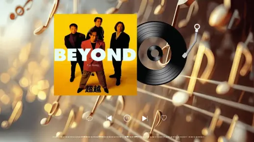 BEYOND - 快乐王国【𝗛𝗶-𝗥𝗲𝘀无损】_哔哩哔哩_bilibili