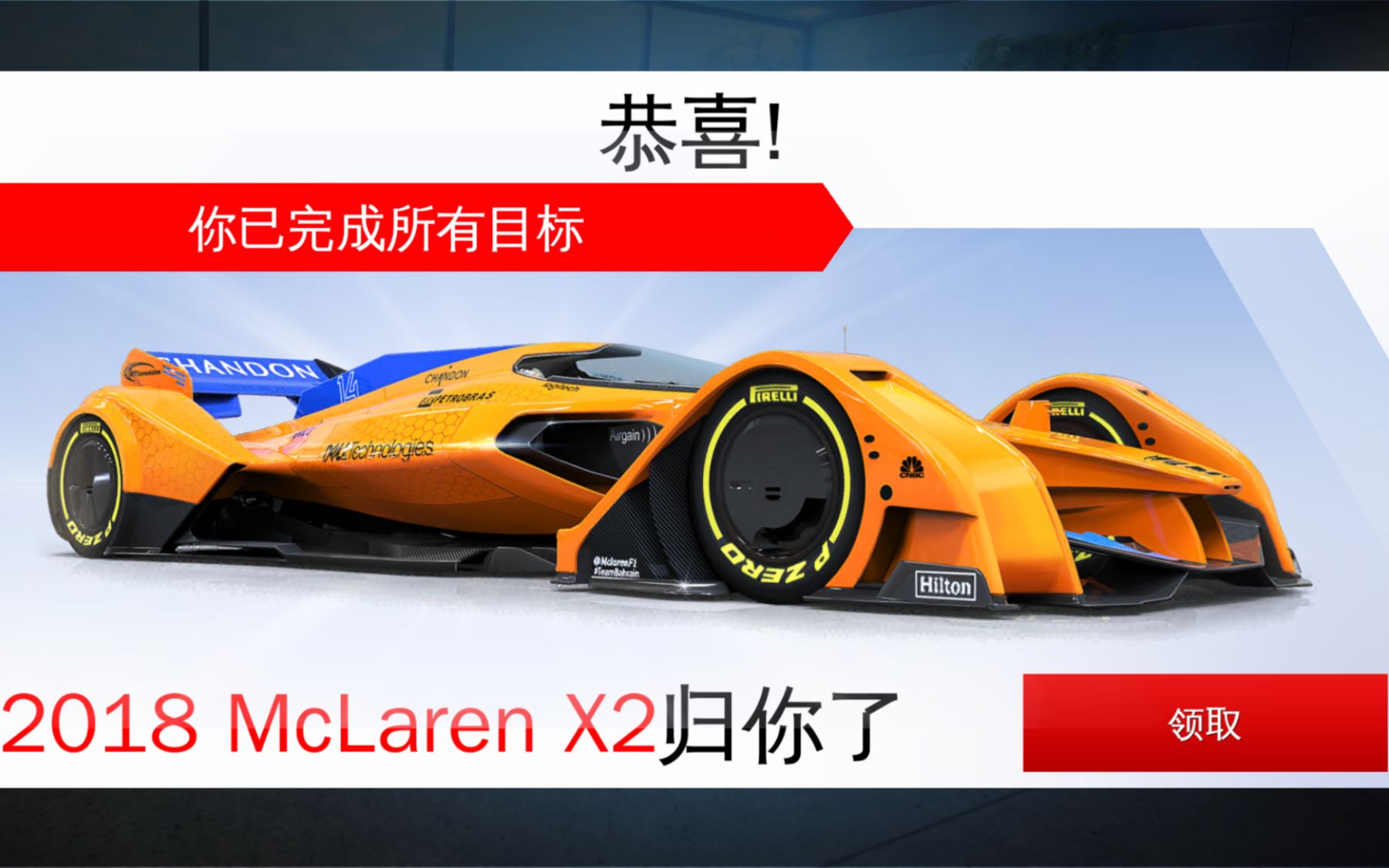 狂野飙车8 McLaren X2 冠军赛总决赛_哔哩哔哩 (゜-゜)つロ 干杯~-bilibili