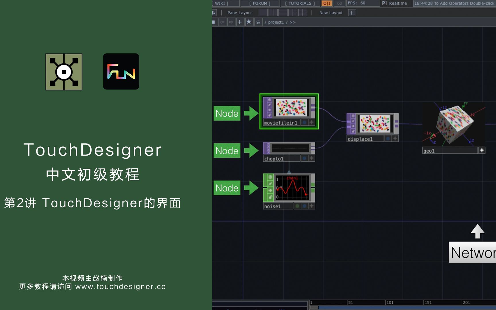 TouchDesigner初级教程_第2讲：TouchDesigner的界面_哔哩哔哩_bilibili