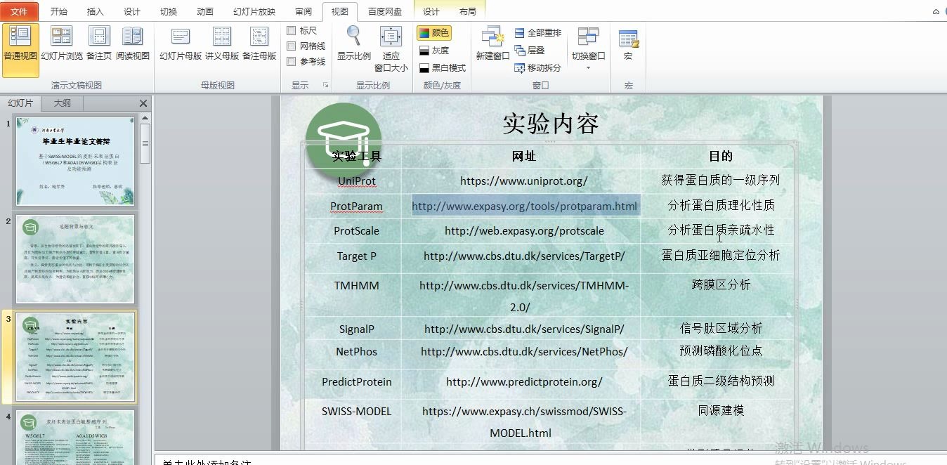 利用ProtParam分析蛋白质理化性质_哔哩哔哩_bilibili