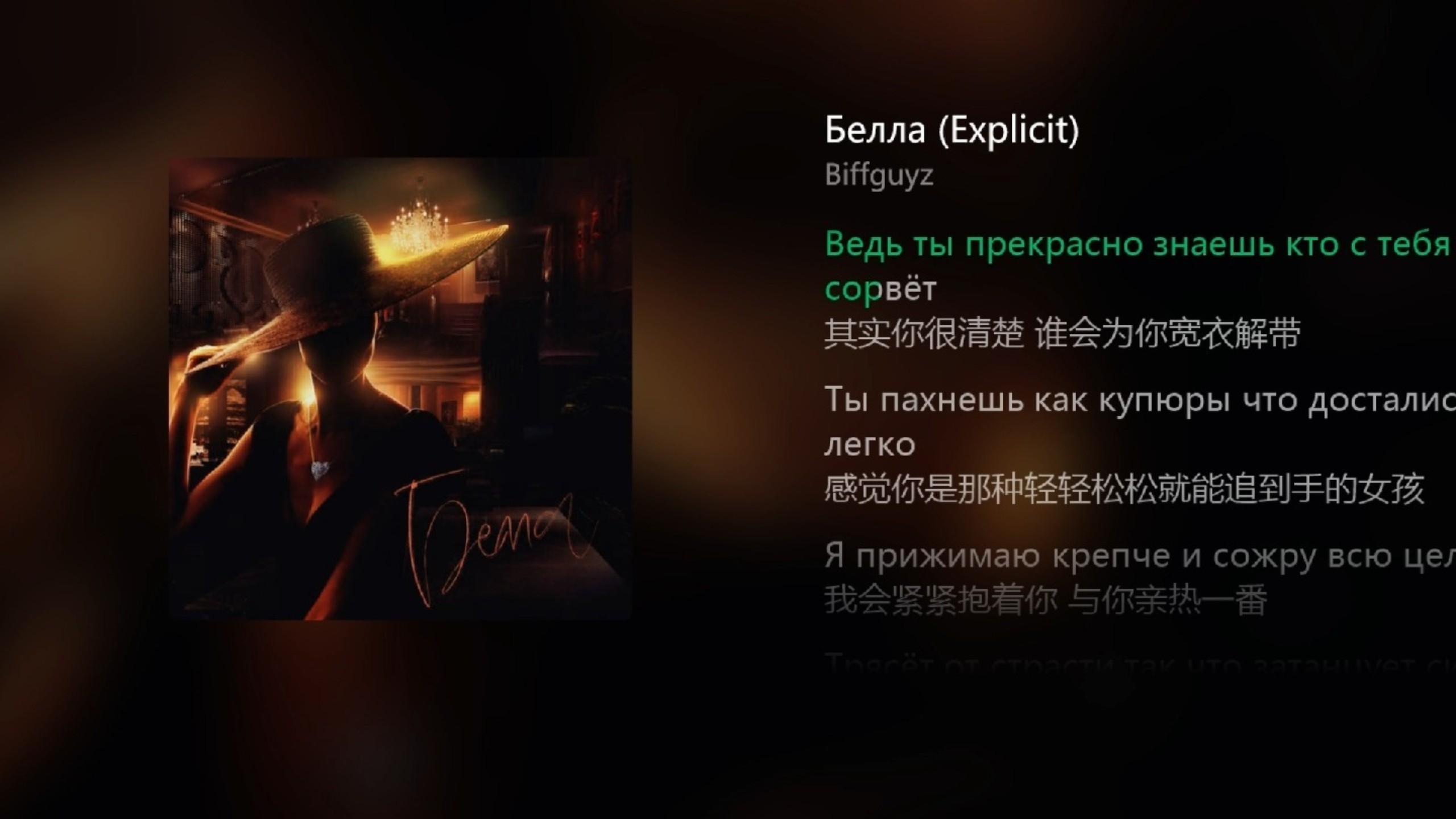 俄语歌 Белла （Biffguyz）痞子声线-屶圳桭-DJ-哔哩哔哩视频