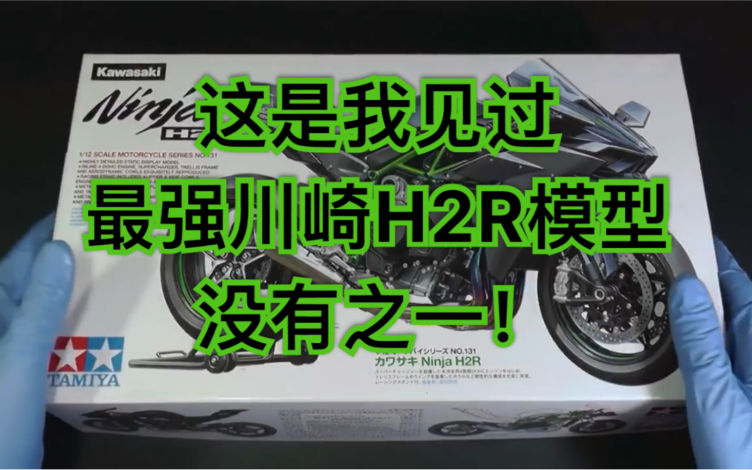 这是我见过最强的H2R模型制作，没有之一！_哔哩哔哩_bilibili