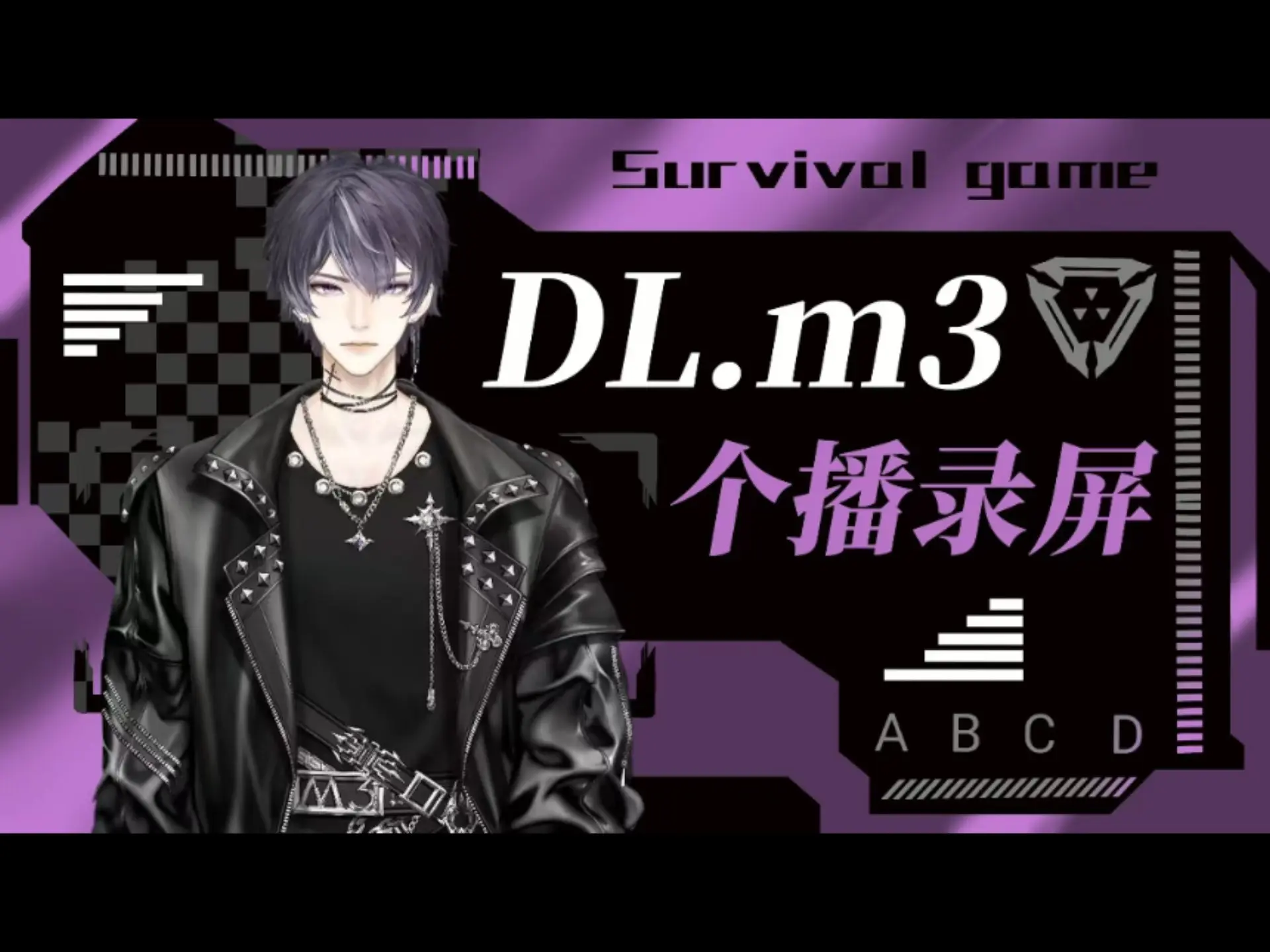 【DL.m3】25.3.11下午个播（三）_哔哩哔哩_bilibili