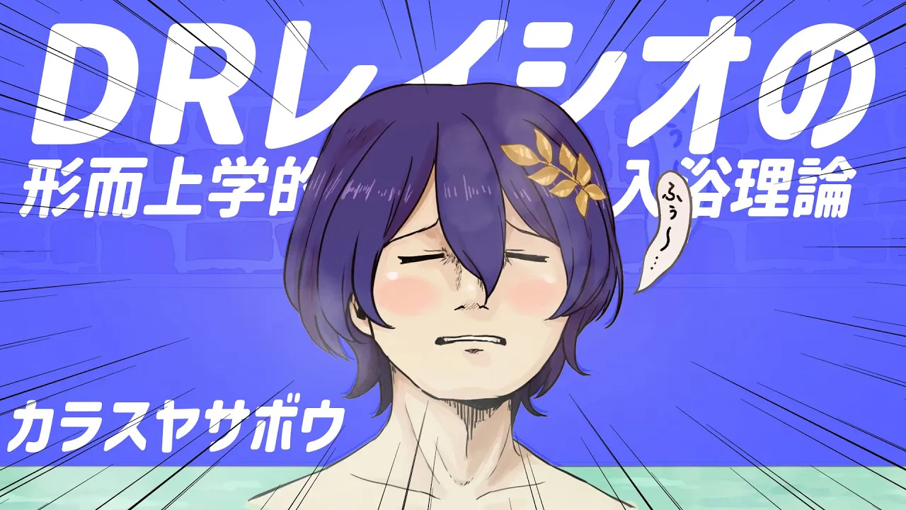 【油管神调】【MEIKO】 サラマンダー (Salamander) 【VOCALOIDカバー】-bili_13362661-AAA-哔哩哔哩视频