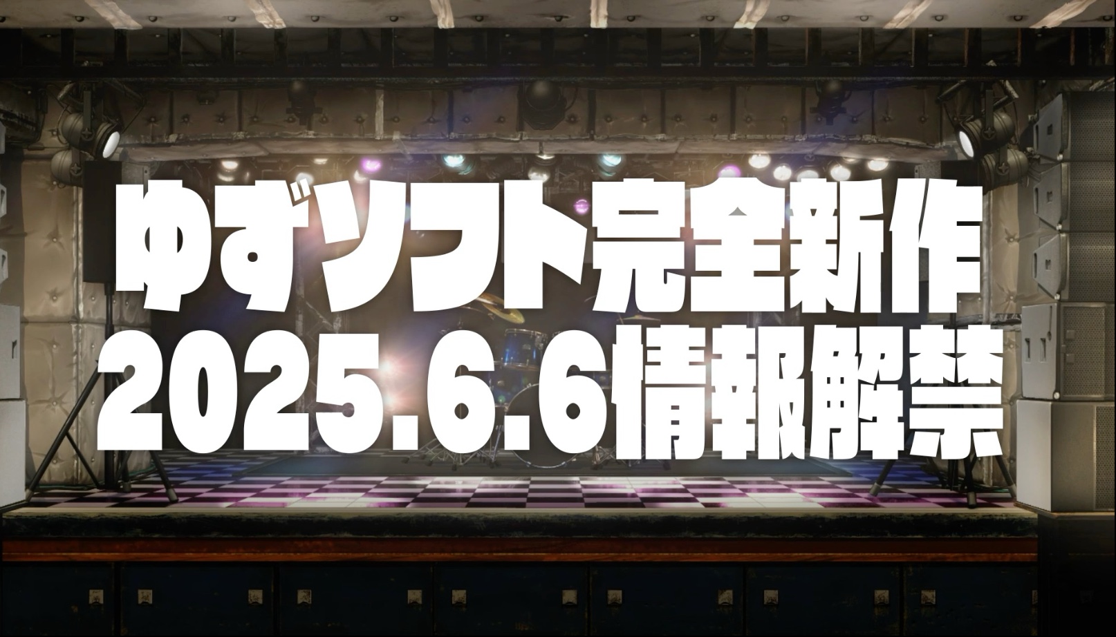 【通知】YUZUSOFT全新作品将于6月6日（星期五）凌晨0点公开情报！敬请期待 🎸-柚子社official-柚子社official-哔哩哔哩视频
