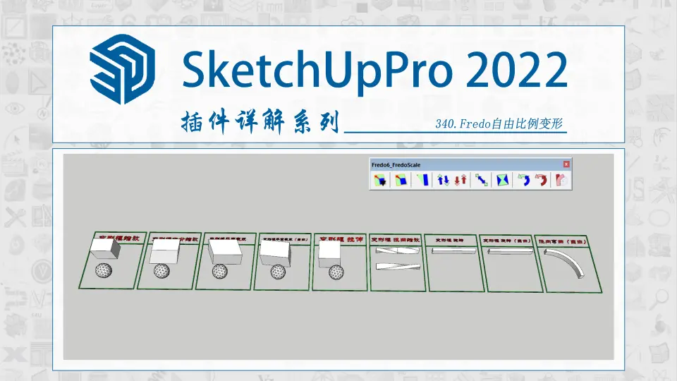 Sketch Up 8建筑建模软件实战指南-CSDN博客