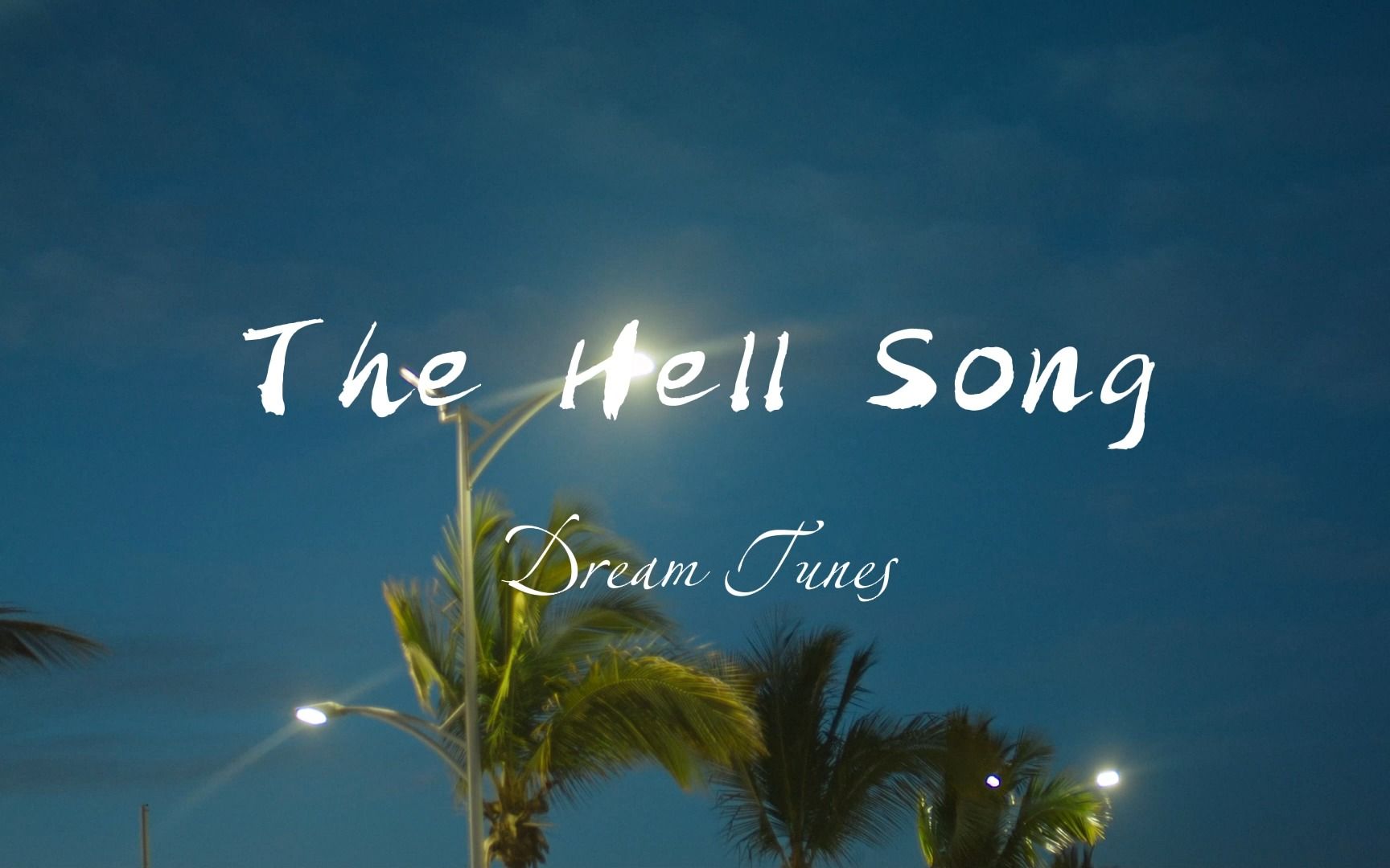 日推分享 |《The Hell Song》| 这么温柔的嗓音简直开口跪，不好听注销账号 |“我在你身后，伸手怕犯错，缩手怕错过 ...