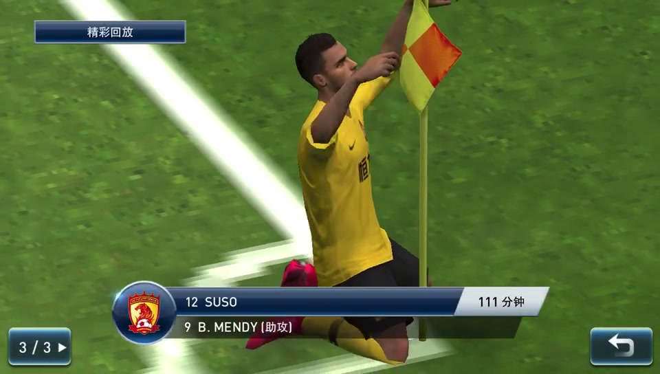 【PESCM】超级球星组杯赛加时取胜_哔哩哔哩_bilibili