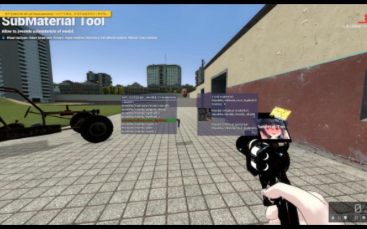 [GMOD]让你的npc衣服消失（真）如何正确食用Sub Material To - 哔哩哔哩