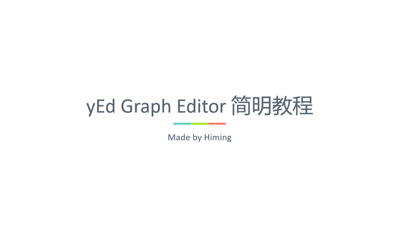 yEd Graph Editor 绘制流程图教程_哔哩哔哩_bilibili