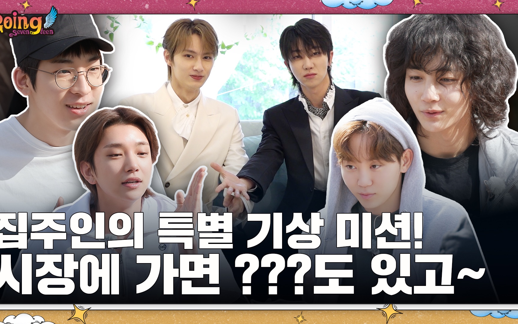 [GOING SEVENTEEN] EP.88 夫家族诞生 #4-SEVENTEEN-SEVENTEEN-哔哩哔哩视频