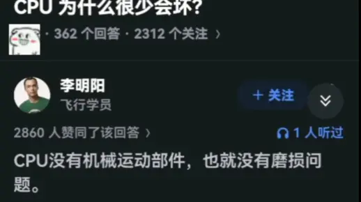 CPU 为什么很少会坏？_哔哩哔哩_bilibili