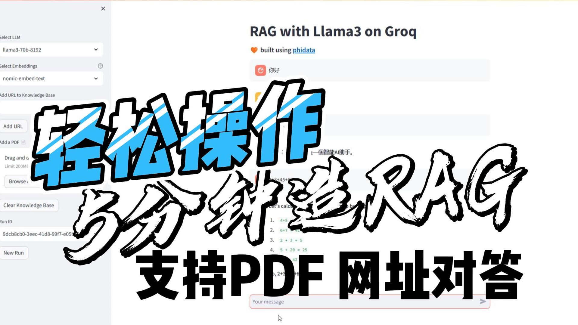 跟我5分钟造个llama3 RAG,支持PDF知识库问答，比市面大部分chatbot强-AI体育智能分析-Max-RAG-哔哩哔哩视频