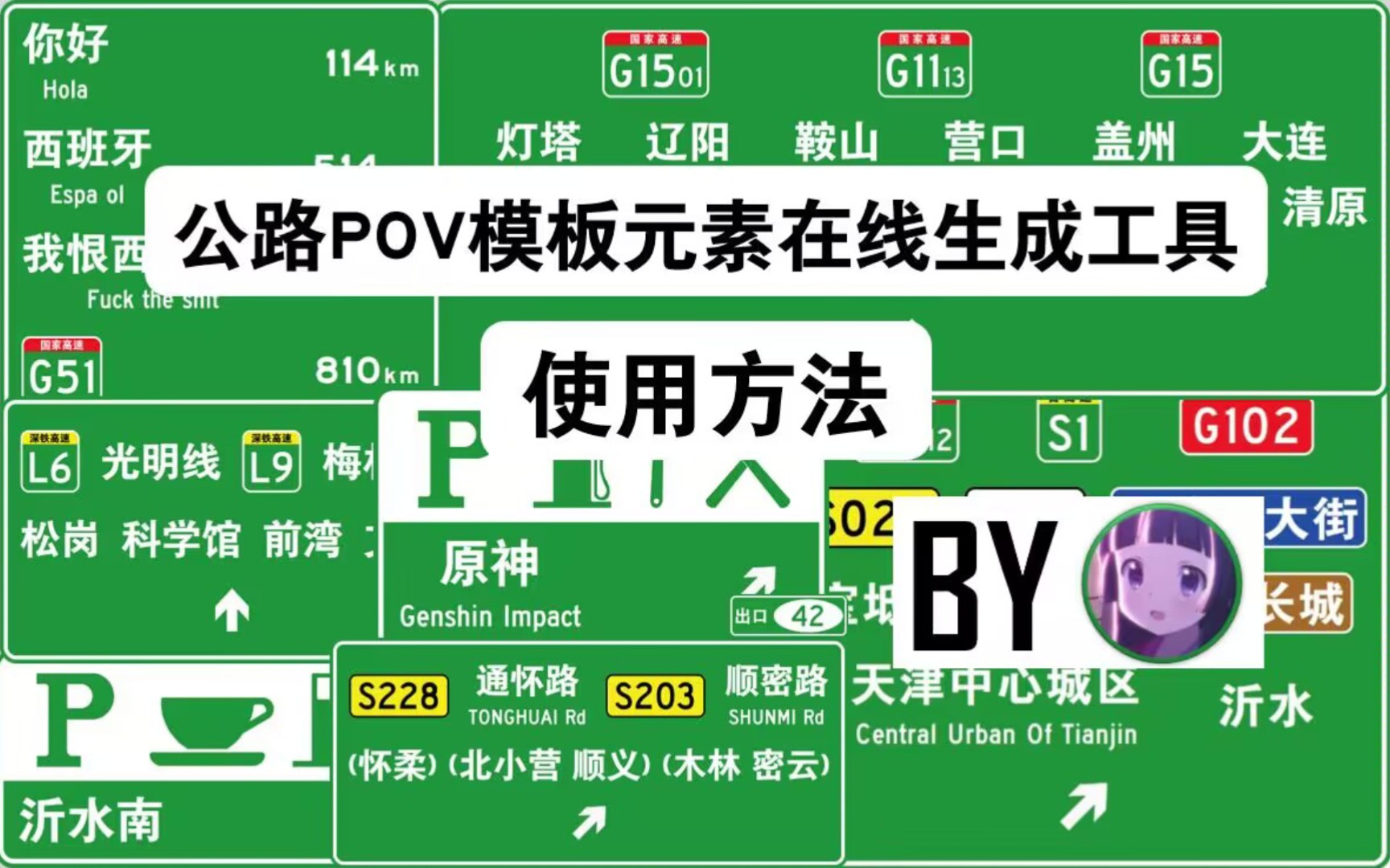 公路POV模板元素生成工具使用方法 - 视频下载 Video Downloader