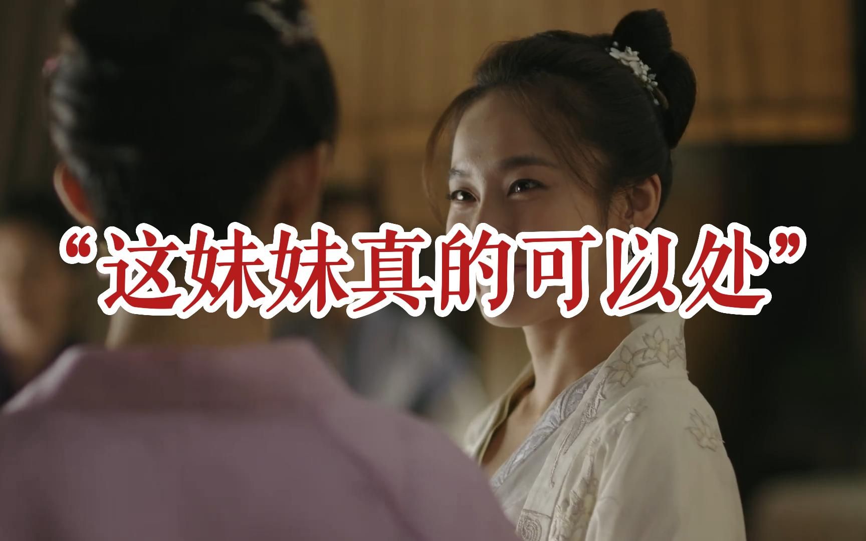 知否人物传57：长柏高中，王若弗马上开始张罗亲事-沉映香-沉映香-哔哩哔哩视频