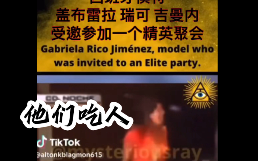 这是西班牙著名模特 Gabriela Rico 在一家豪华酒店前尖叫。恳求获得自由，并声称她是被强行关押的。还声称自己被谋杀和食人，并在指控中 ...