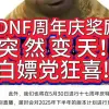 dnf周年庆奖励，白嫖党狂喜！你最想要什么呢?#dnf #地下城与勇士 #DNF17周年庆 #DNF_哔哩哔哩bilibili_地下城与勇士