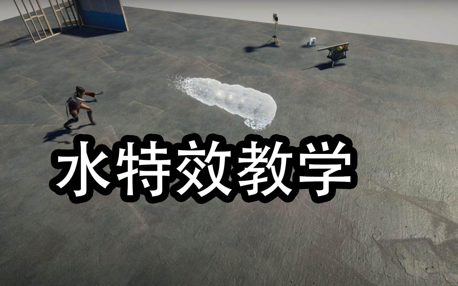 搬运：How To Create Water Effects in Unity - Water Bending Tutorial_哔哩哔哩 ...