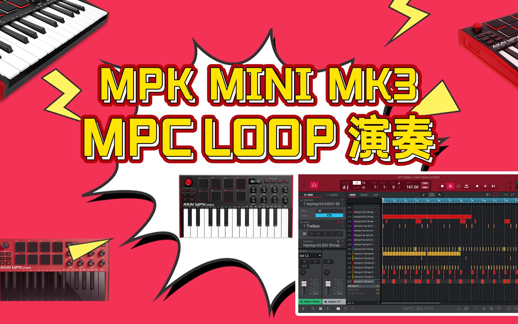 新浦电声 AKAI MPK MINI MK3视频教程----- MPC LOOP 演奏_哔哩哔哩_bilibili