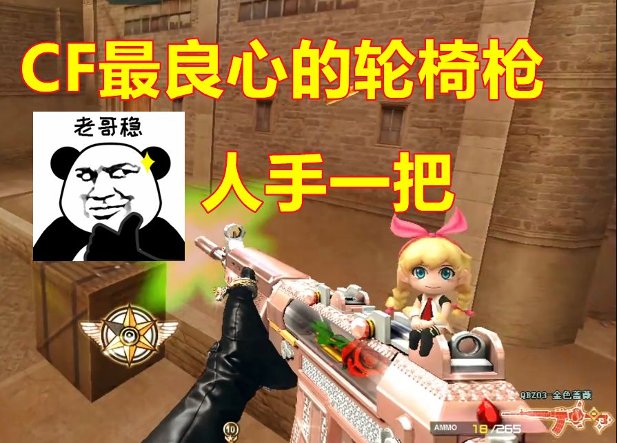 《B站最好的轮椅枪使用者》-秋宇Qyyy-秋宇Qyyy-哔哩哔哩视频