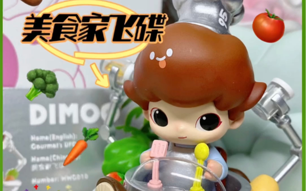 Dimoo去哪儿系列隐藏～门店亲生！！开心！_哔哩哔哩_bilibili