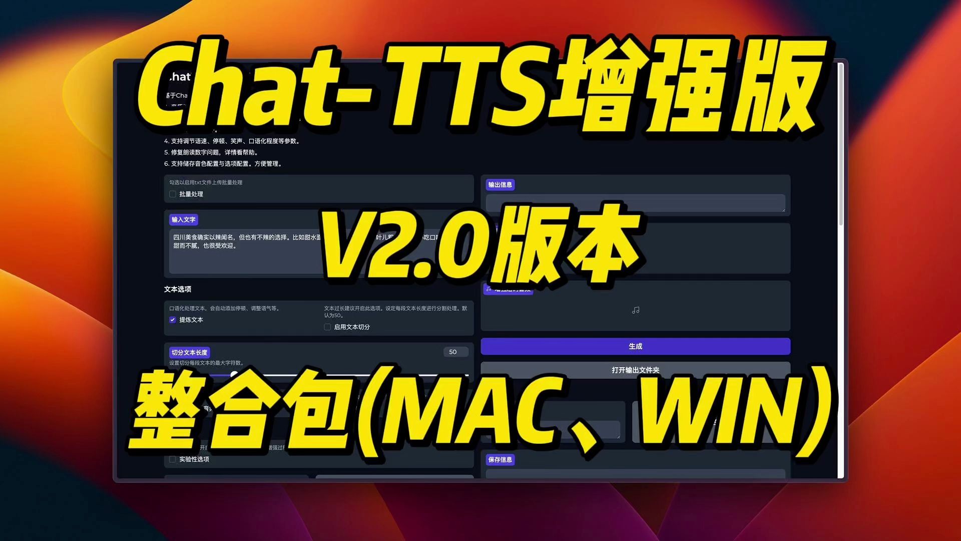 ChatTTS增强版V2，批量导出srt，语速控制，情感控制，支持朗读数字，问题修复-starhiraeth-AI语音-哔哩哔哩视频
