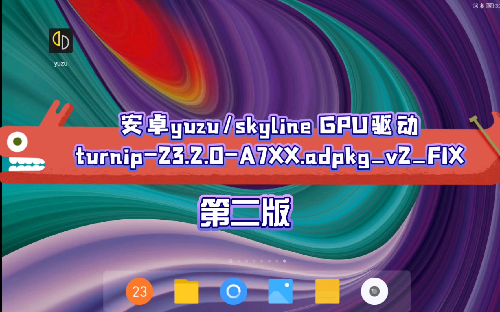 【分享8gen1＆2驱动v2版】安卓yuzu/skyline GPU驱动turnip-23.2.0-A7XX.adpkg_v2_FIX（第二版） - 视频下载 Video Downloader