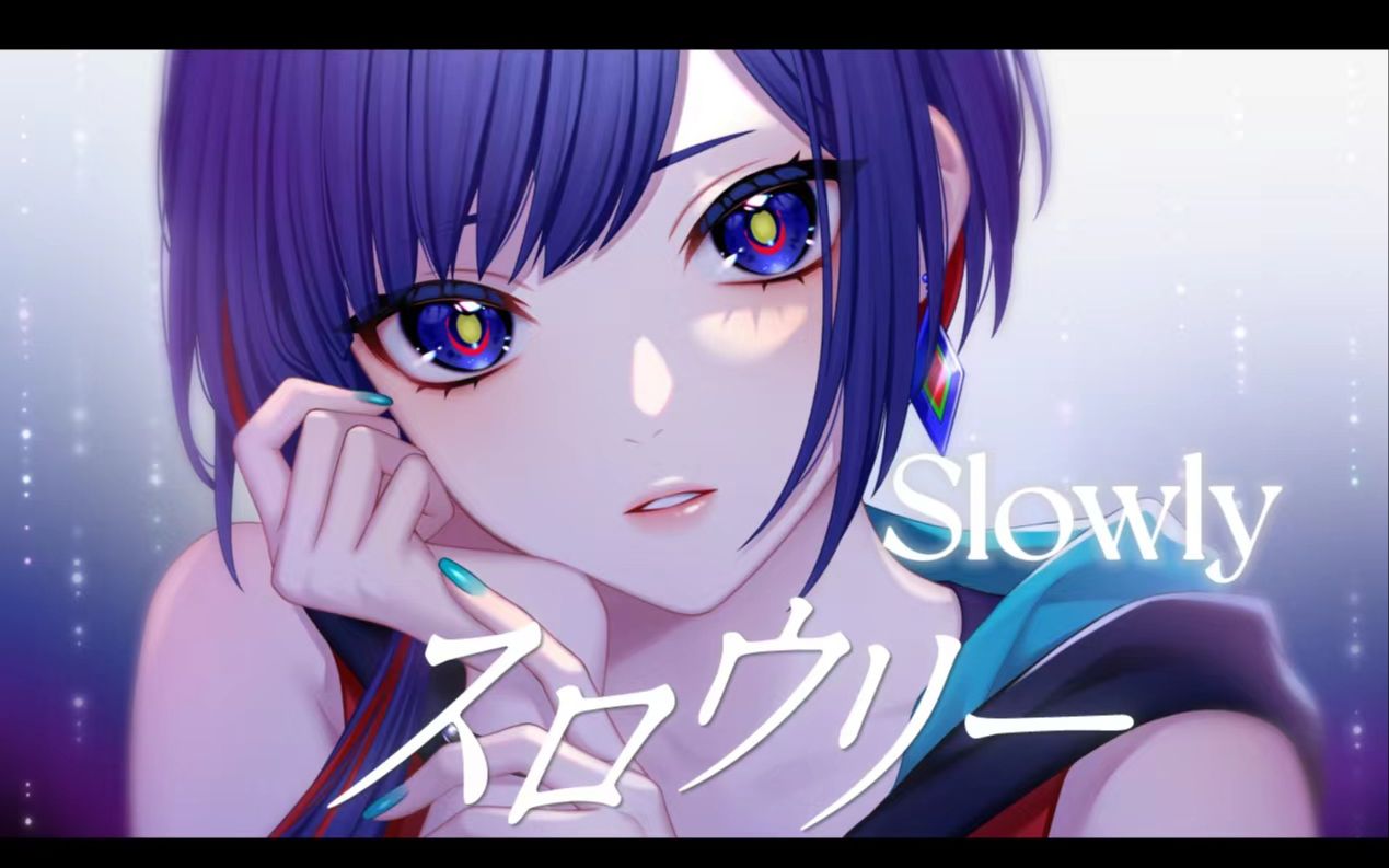 【理芽RIM】日文翻唱《スロウリー/Slowly - 明透》-理芽_RIM-理芽_RIM-哔哩哔哩视频