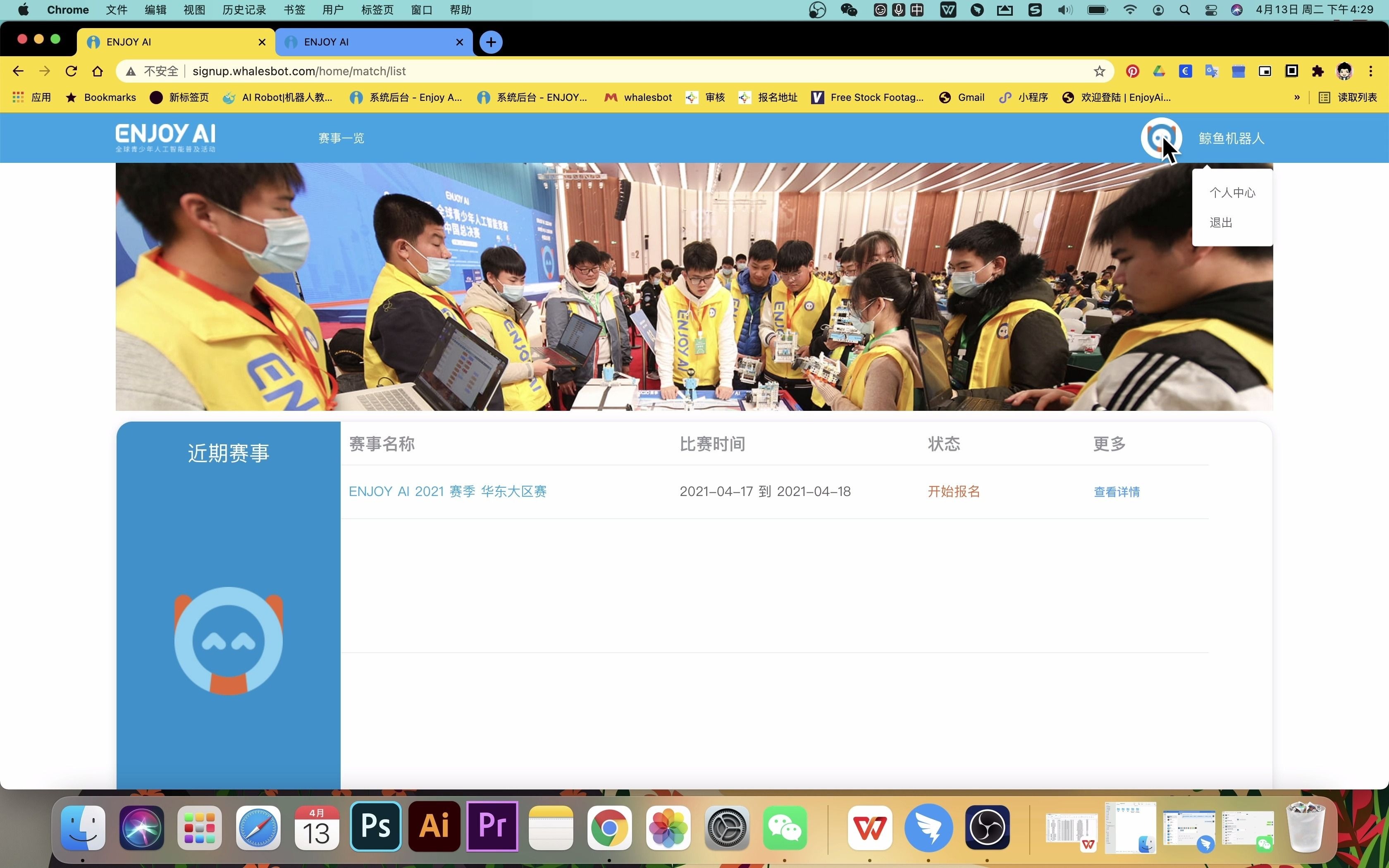 ENJOY AI 2023赛季智能家居中学组解决方案