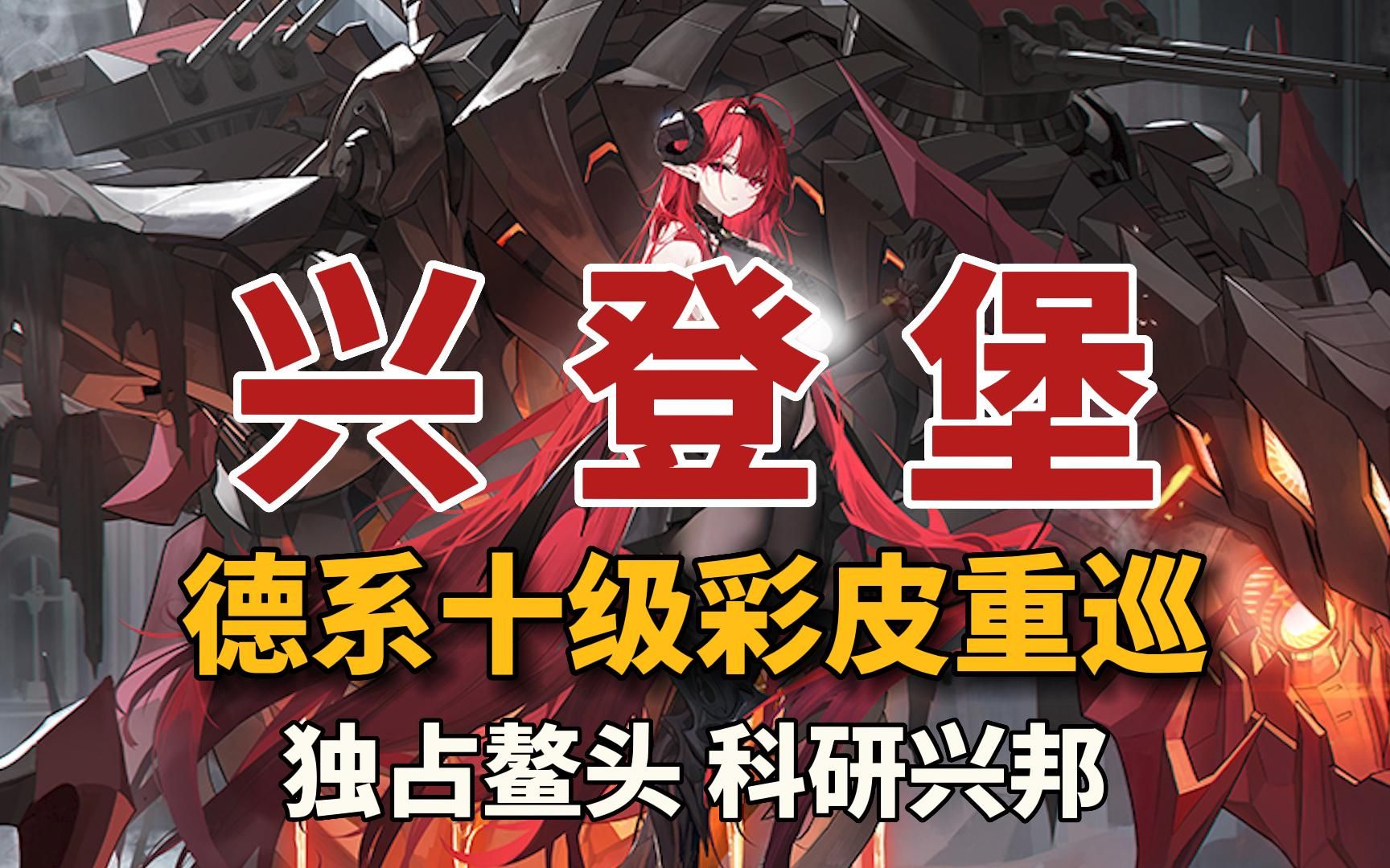 碧蓝航线「镇海密语」鉴赏