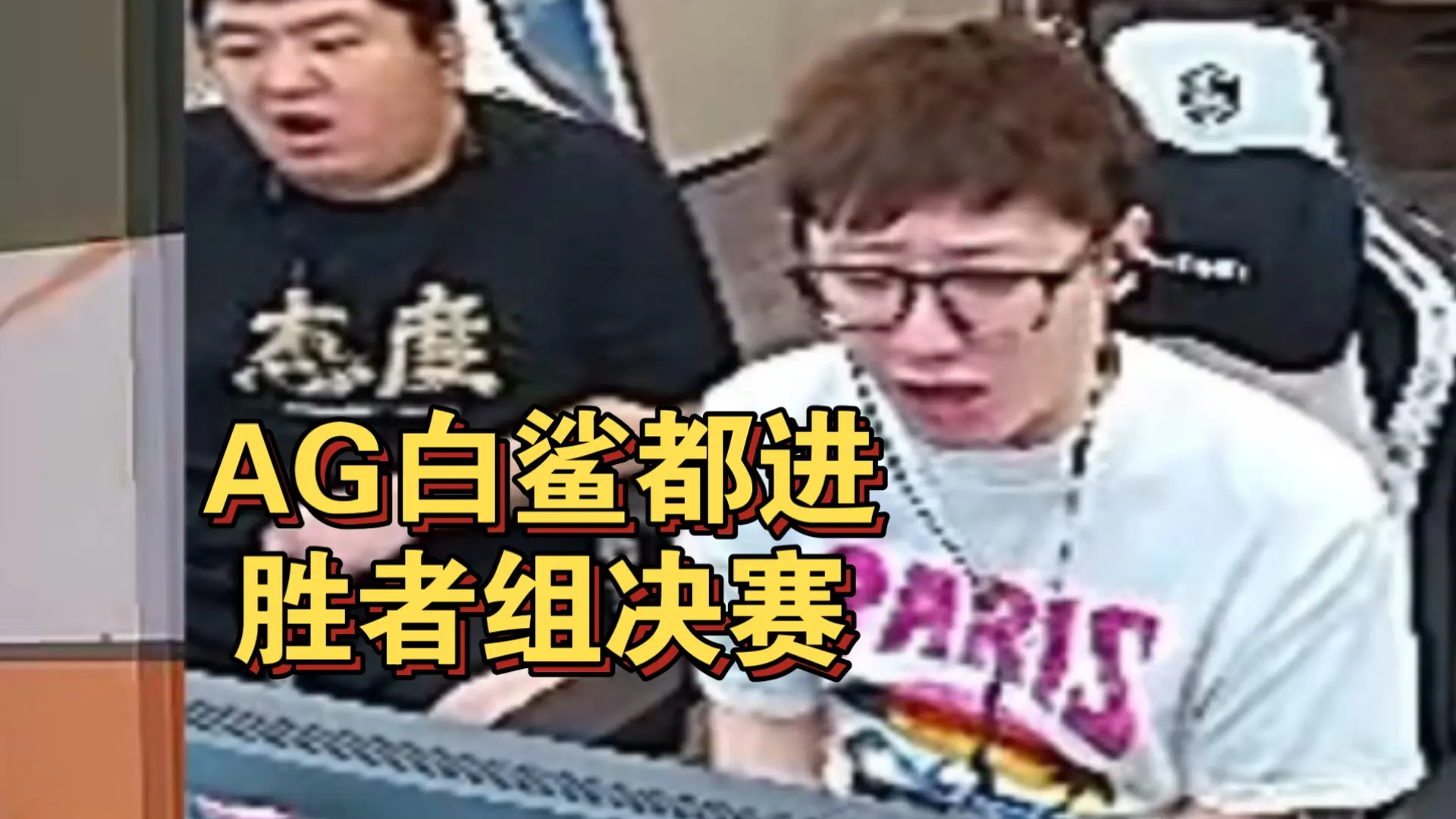 白鲨看AG 3：1 EP：欧神仙回归，AB大战又要来了，大米的含金量还在上升_穿越火线