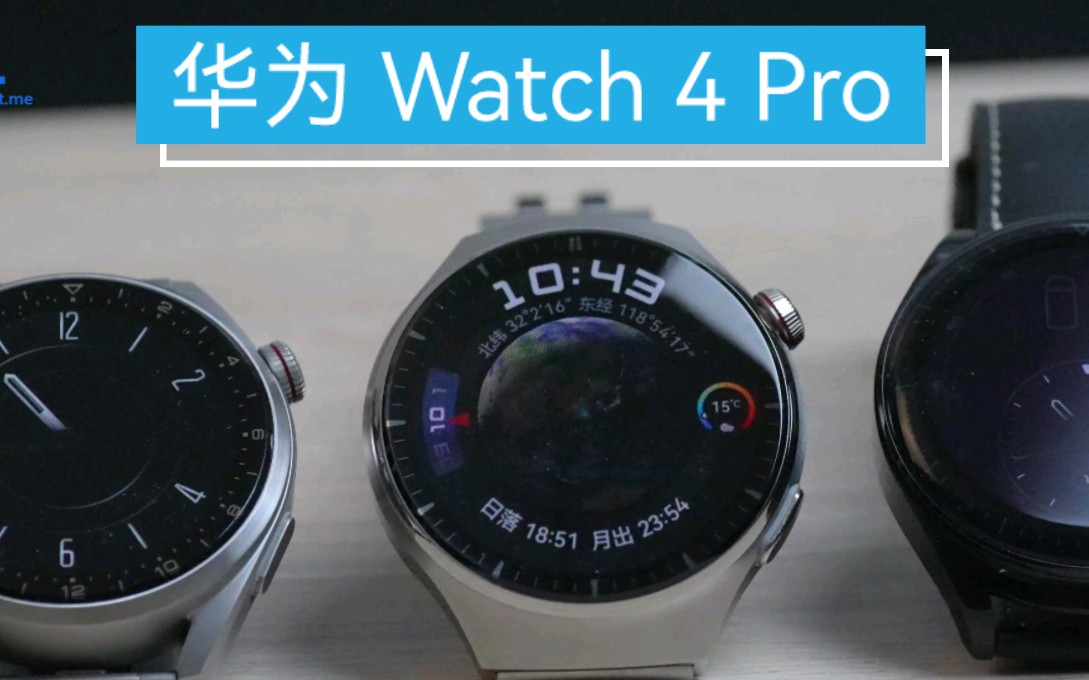 华为watch4pro测评