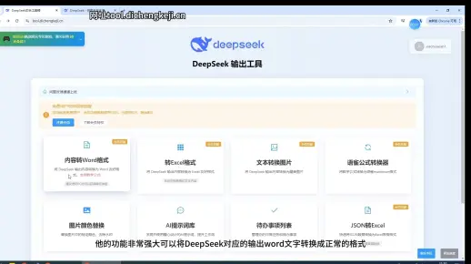 DeepSeek word转换工具！支持数学的公式转换！_哔哩哔哩_bilibili