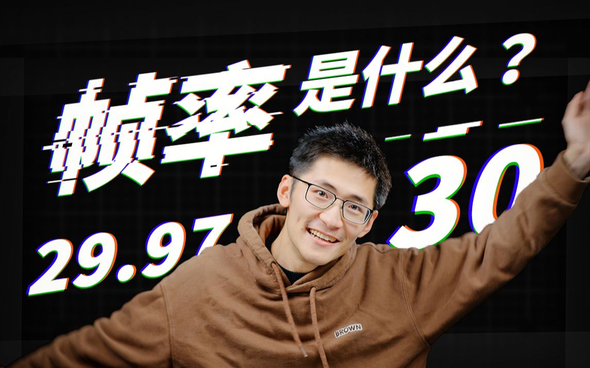 【4K 50FPS重制版】B站的帧率提升了！4K 120FPS！--名称--学习-哔哩哔哩视频