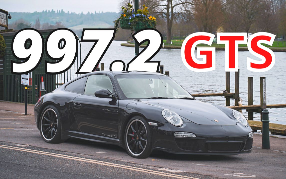 最好的一代保时捷911？997.2 GTS_哔哩哔哩_bilibili