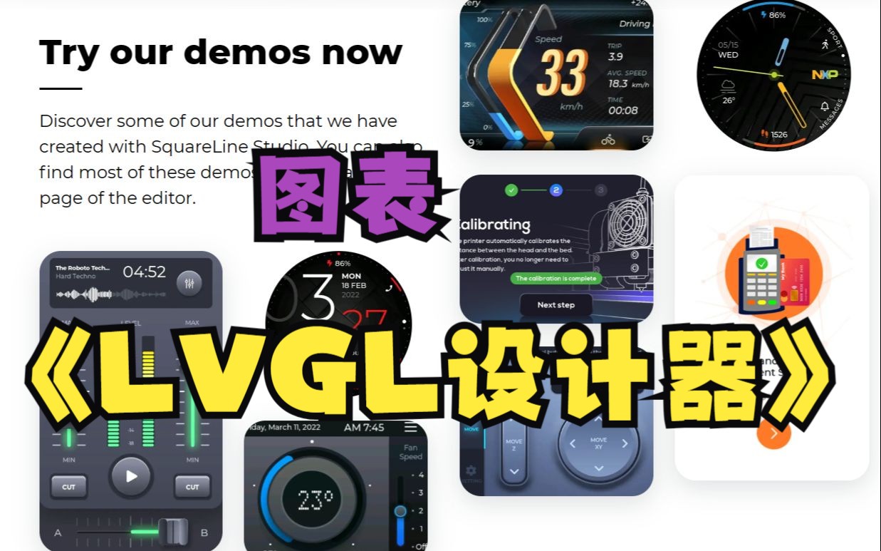 LVGL设计器SquareLine Studio零基础入门6-图表