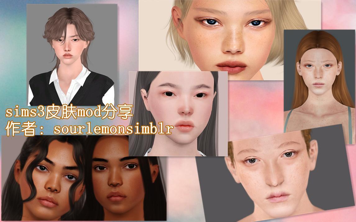模拟人生3mod|6款皮肤+配套化妆品mod分享 作者：sourlemonsimblr - 哔哩哔哩