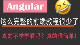 Angular零基础入门教程-2024最新版_哔哩哔哩_bilibili