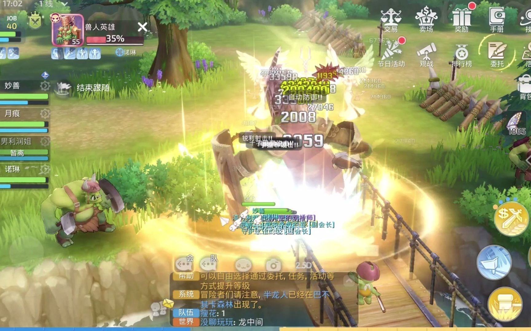 【仙境传说ro手游】五战神组队战胜巨人的震撼场面，特效爆炸，伤害炸裂_哔哩哔哩bilibili_攻略