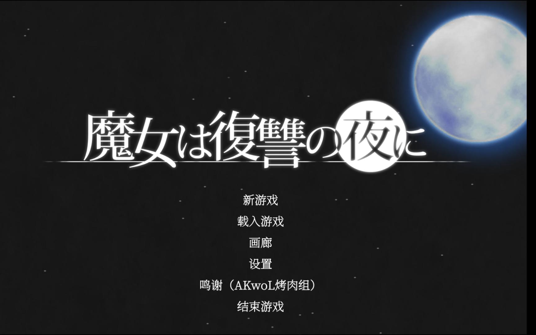 【ThornSin】棘罪修女V0.3.1 狼人专属战败CG，第三章BOSS修女能否度斩破荆棘？