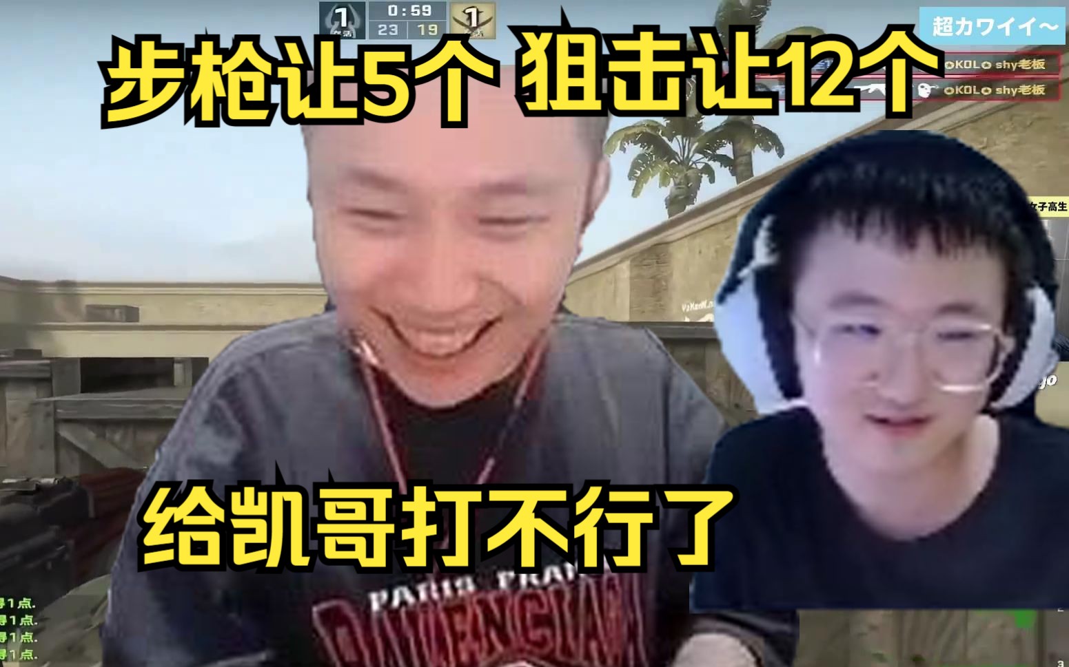DANK1NG与莱昂凯单挑，步枪让5个，狙击让12个，依旧把凯哥打得投降了-小凡ov0-小凡ov0-哔哩哔哩视频