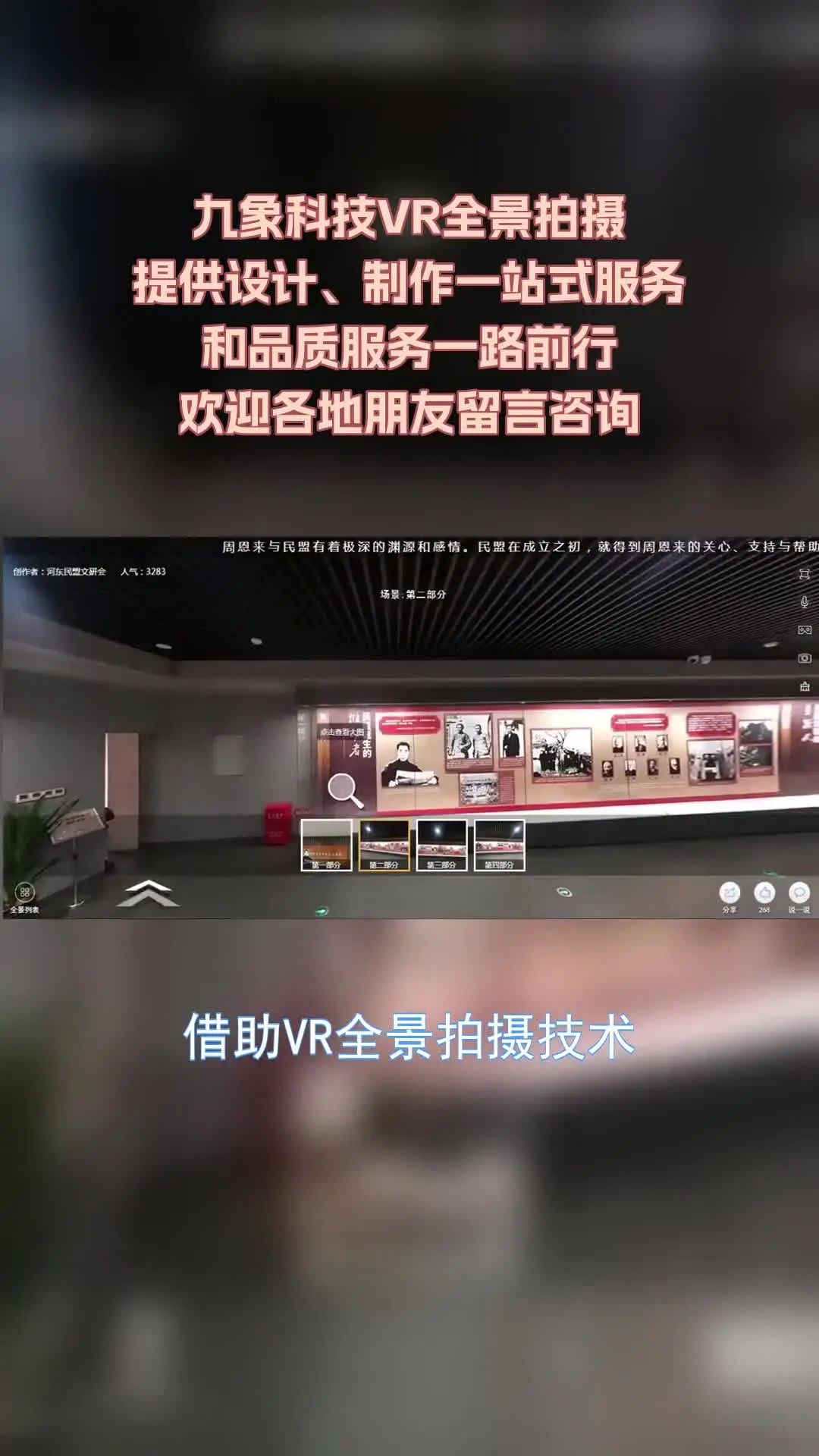 VR全景拍摄技术，360°全方位无死角记录精彩瞬间 河北VR全景性价比 AR哪家好 VR全景拍摄720°无死角展示 VR全景_哔哩哔哩_bilibili