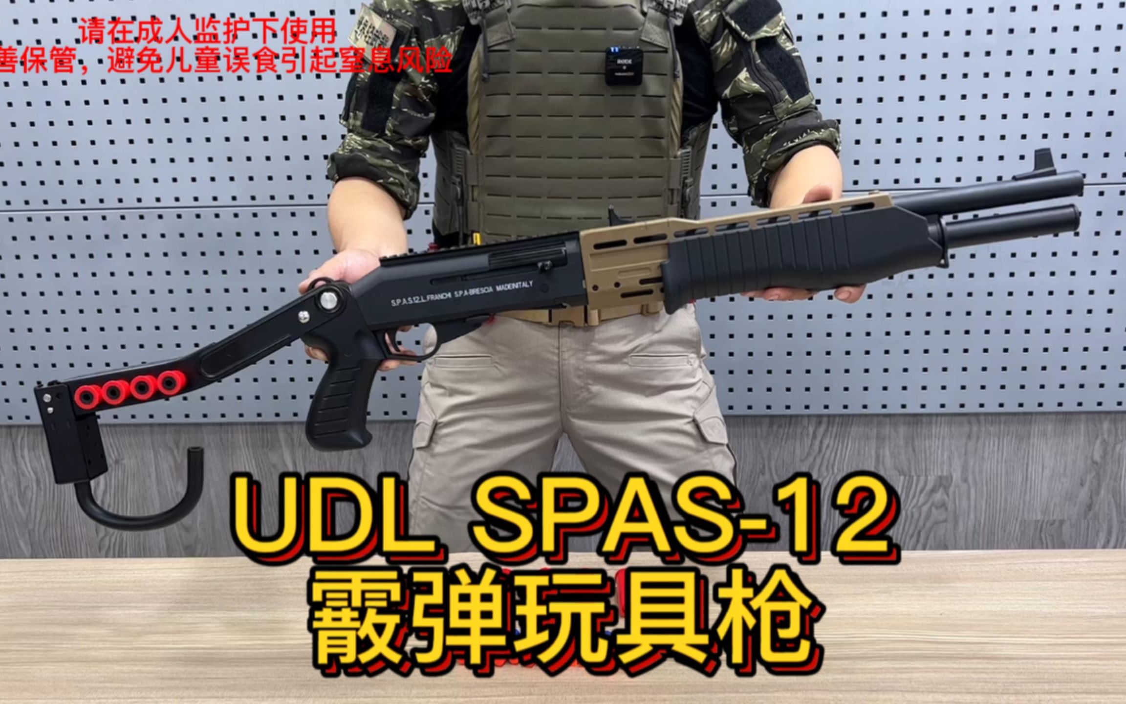 UDL SPAS-12霰弹玩具(海绵软弹玩具）-世界轻武器玩具模型-世界轻武器玩具模型-哔哩哔哩视频