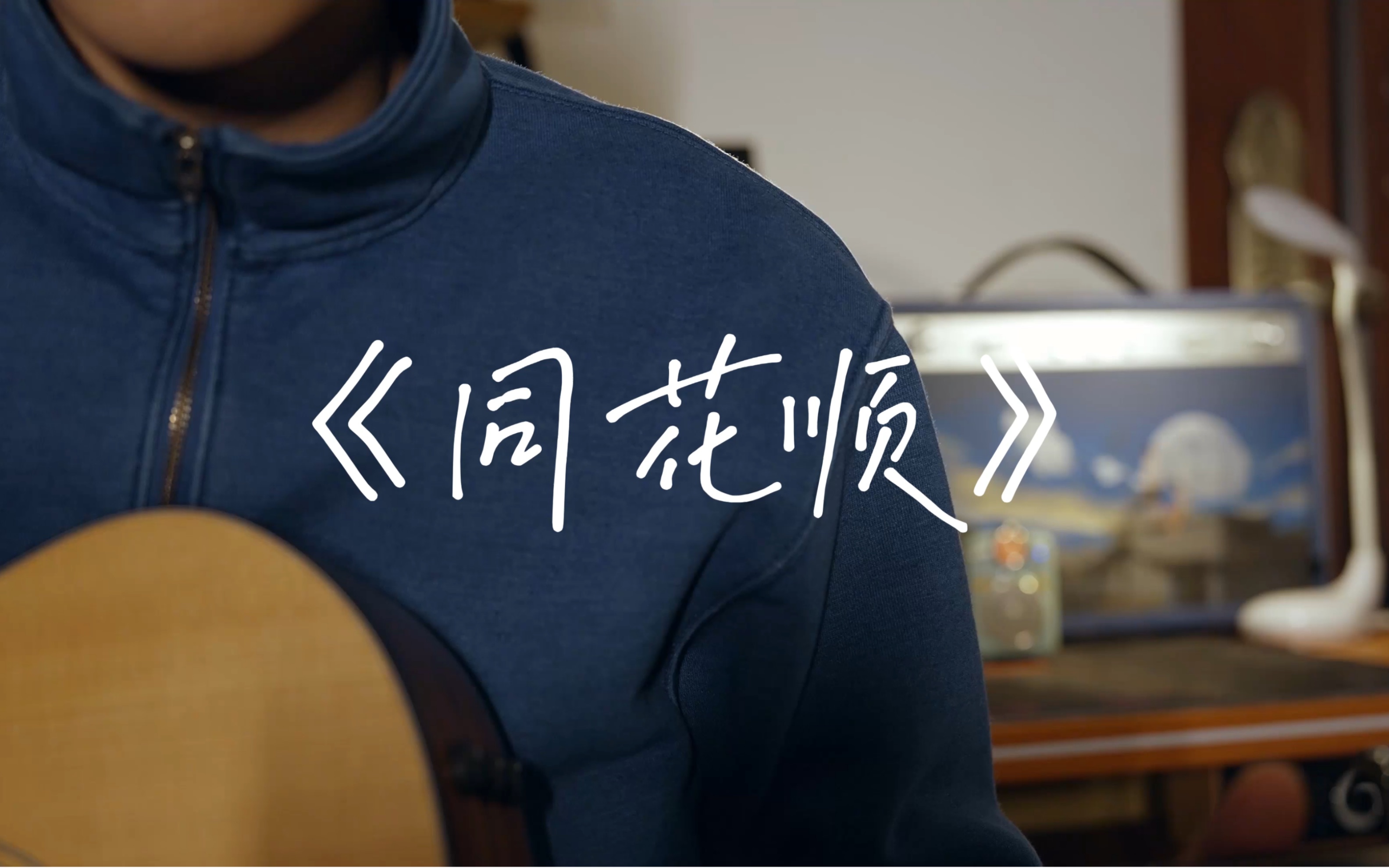 《同花顺》——坦白局，你想对前任说什么？-账号已注销-账号已注销-哔哩哔哩视频