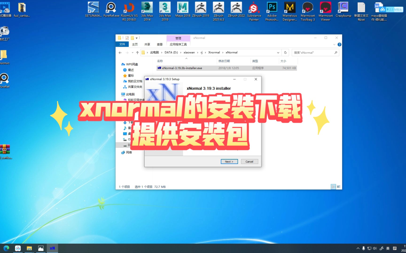 【xnormal】烘焙软件xnormal的安装下载，提供安装包，使用教程看评论区置顶。_哔哩哔哩_bilibili
