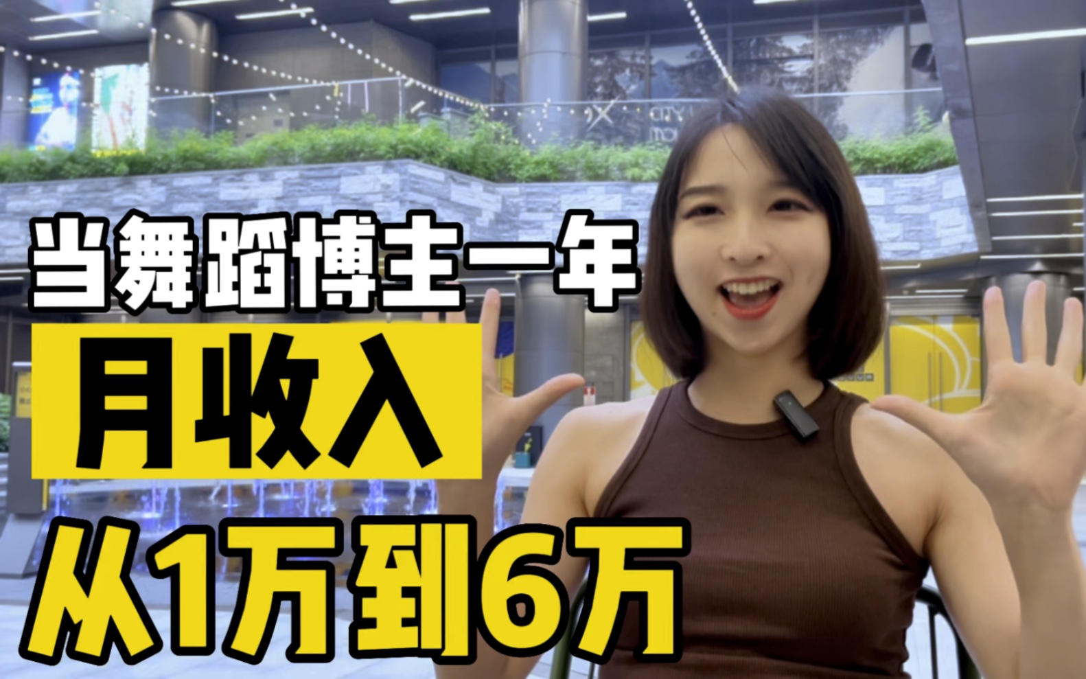 【Thea】当舞蹈博主后月收入逆袭～感谢每位粉丝的关注-Thea虾虾呀-Thea虾虾呀-哔哩哔哩视频