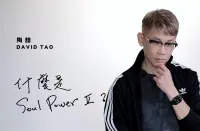 送你去看陶喆演唱会