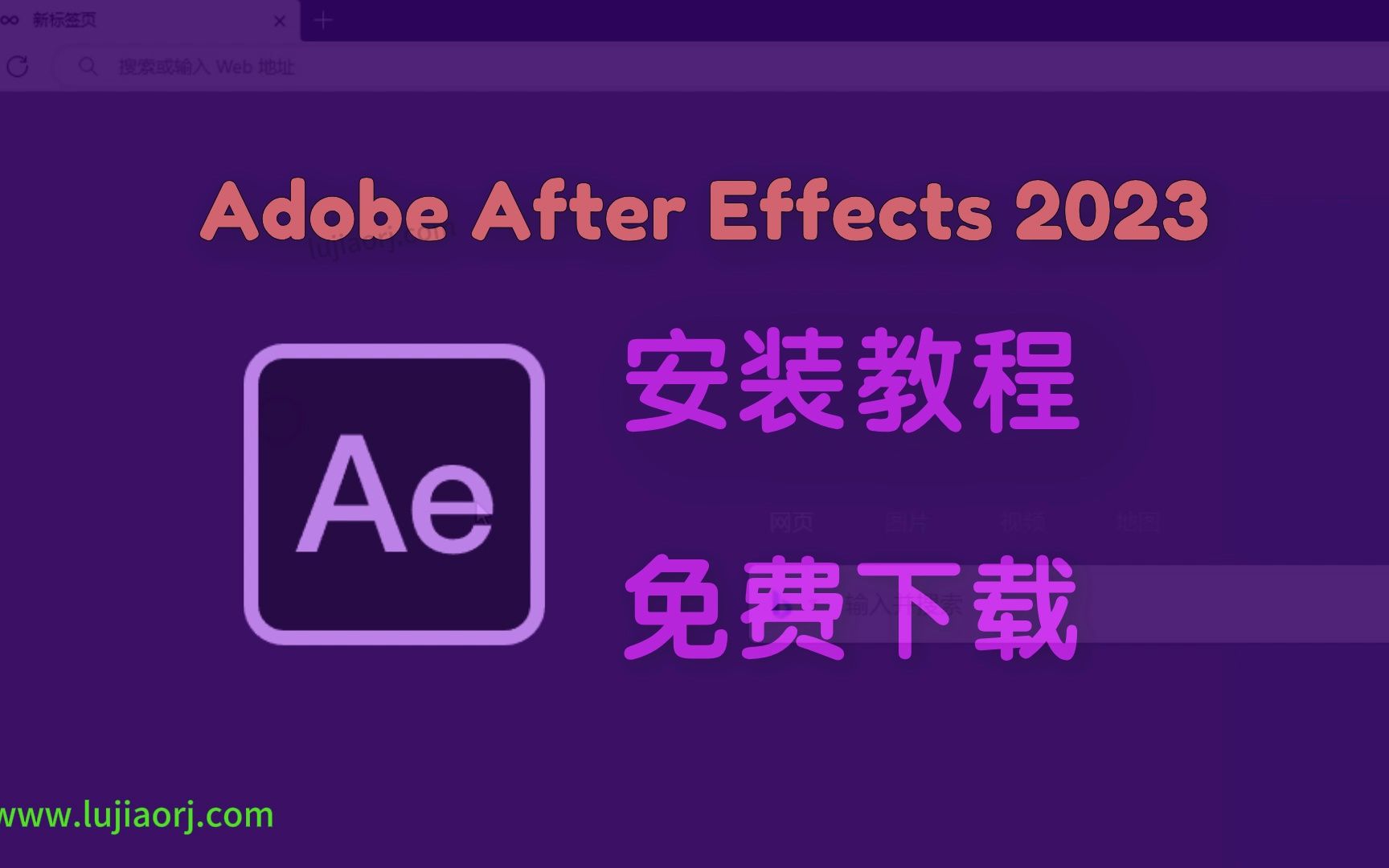 Adobe After Effects 2023/AE2023 免费下载 安装教程 免费下载 安装教程 附安装包 - 视频下载 Video Downloader