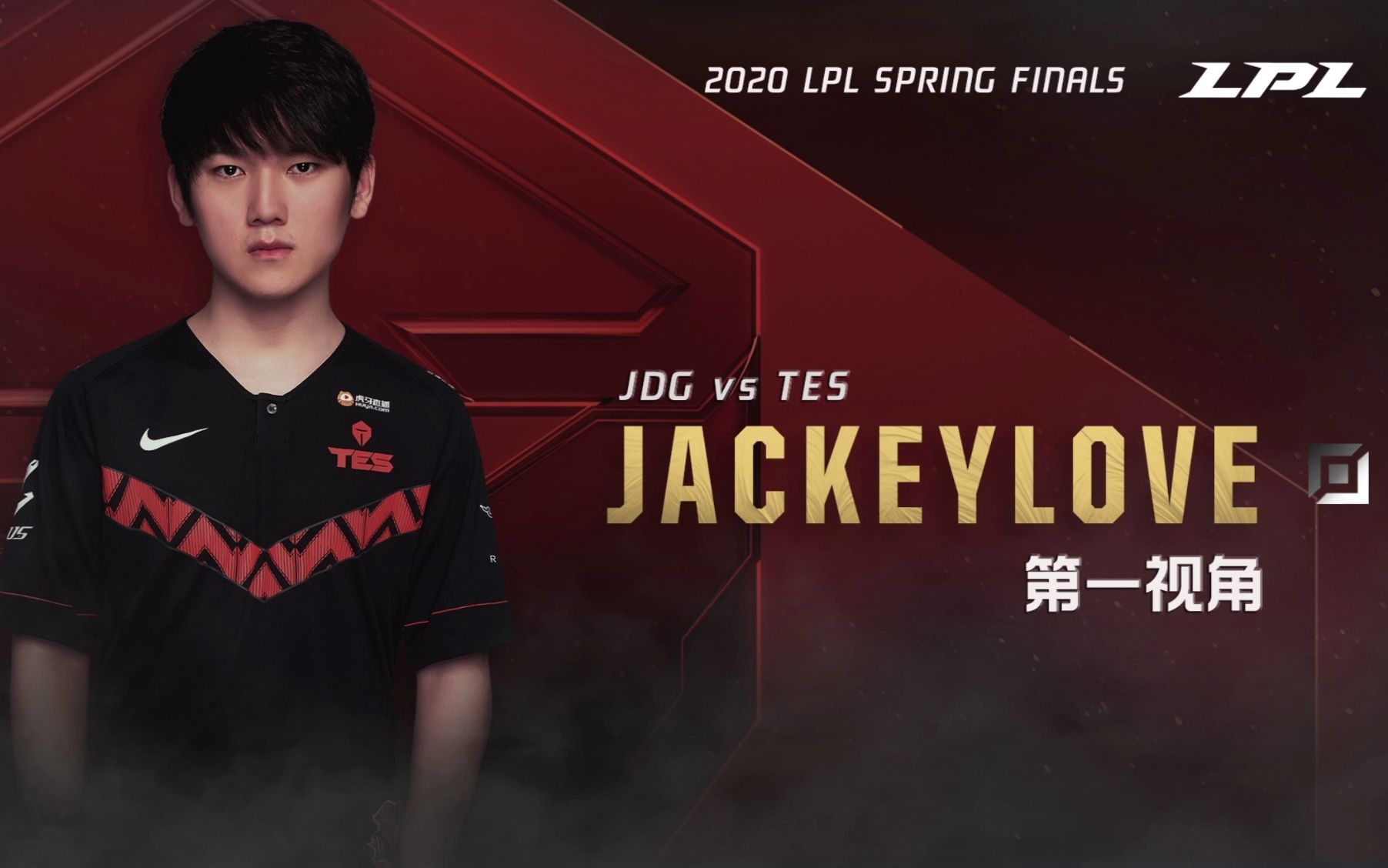 【LPL春季赛总决赛】JackeyLove第一视角_哔哩哔哩_bilibili