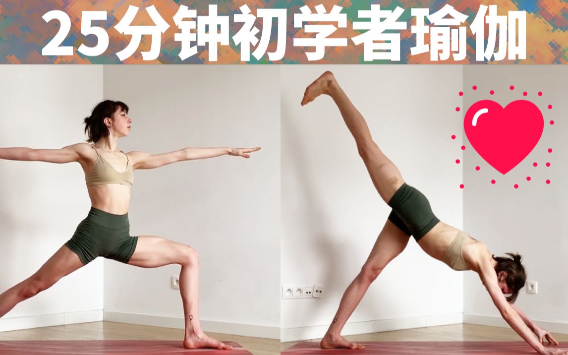 【初学者瑜伽】波兰妹子Wiktoria Reszka灵活的身体_哔哩哔哩_bilibili